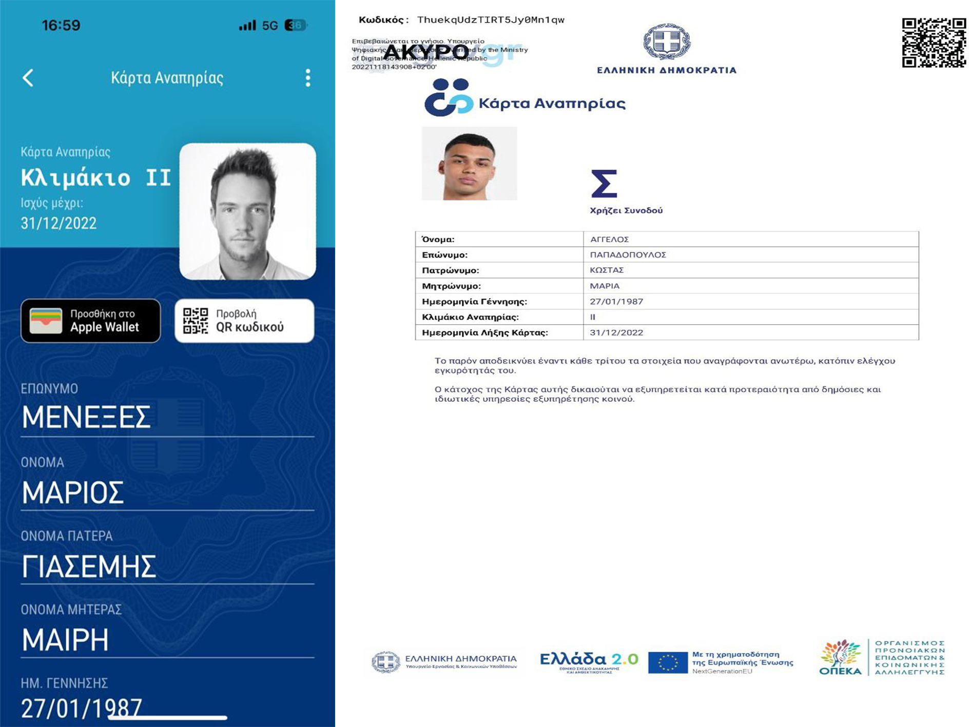 14 ερωτήσεις και απαντήσεις για την Ψηφιακή Κάρτα Αναπηρίας. - Steki ...