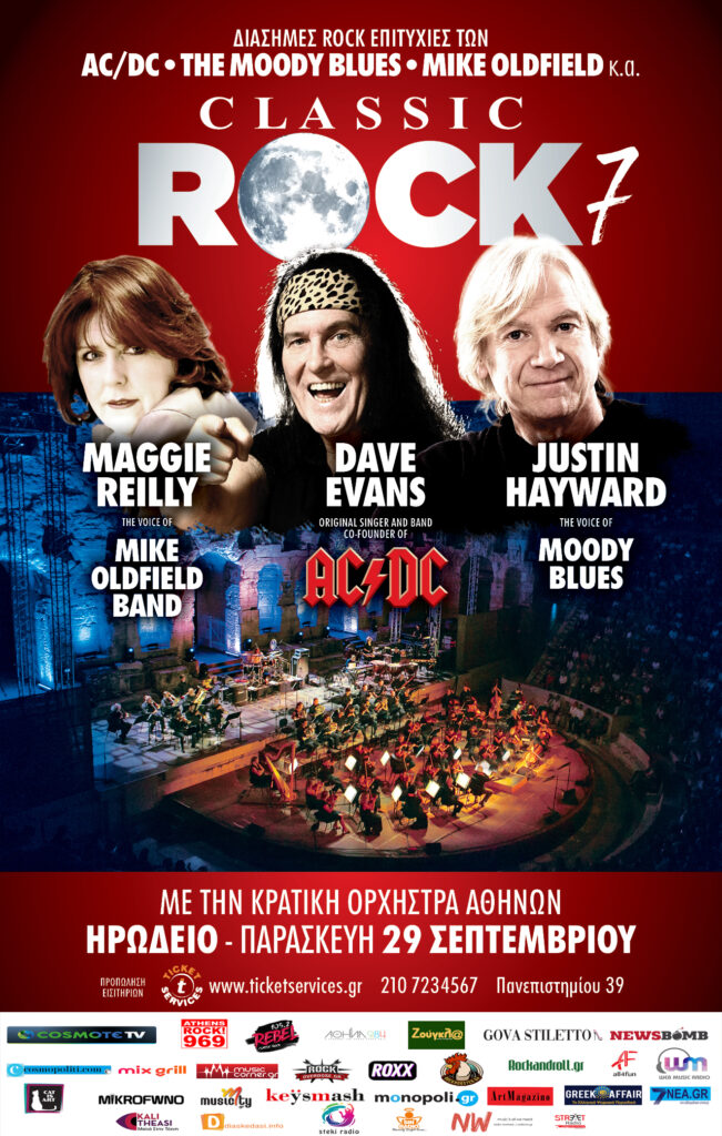 CLASSIC ROCK 7 Το πιο σημαντικό καλλιτεχνικό γεγονός του καλοκαιριού ...